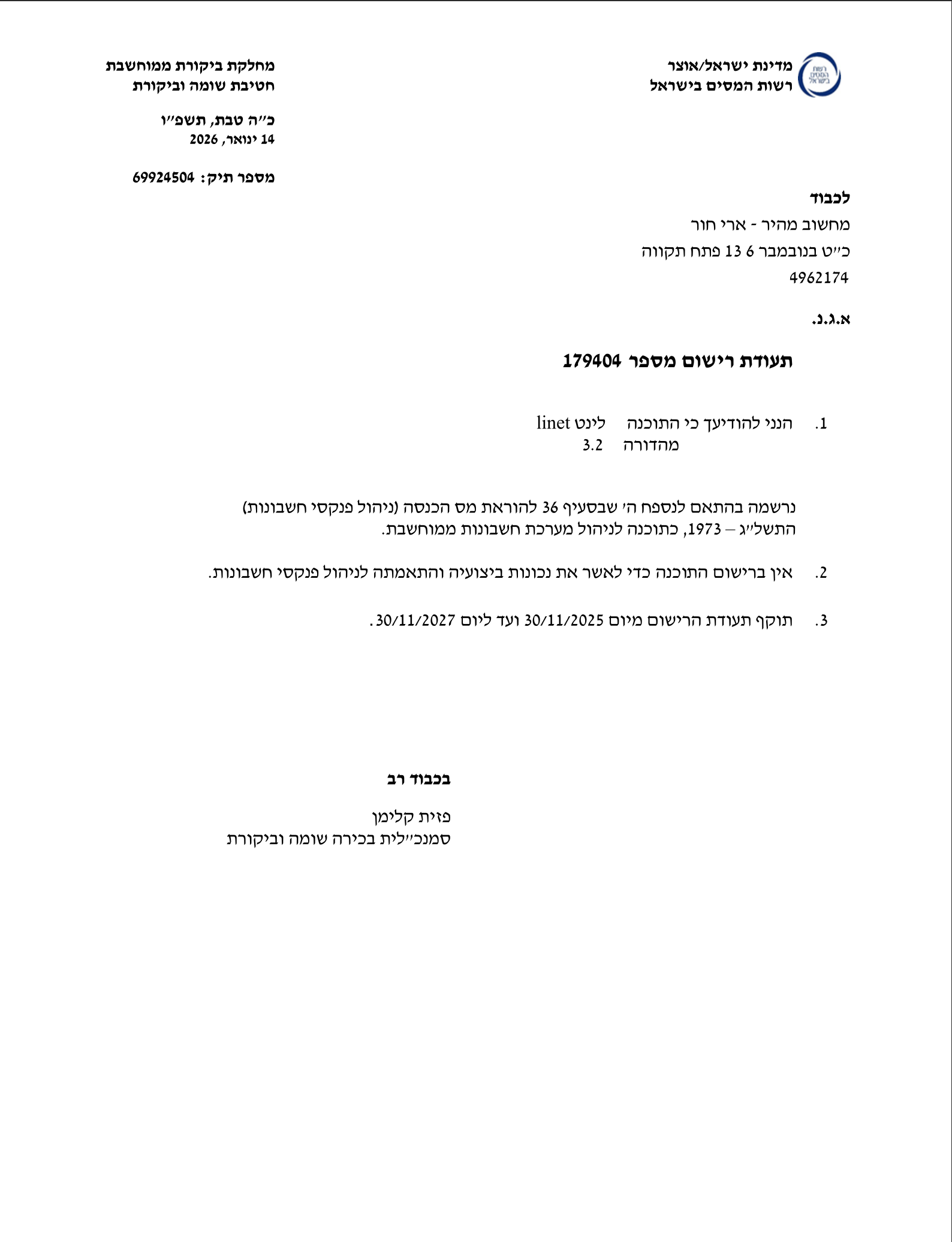 מה זה PCN874? הסבר פשוט להגשת דוח מע"מ מקוון לעוסקים מורשים